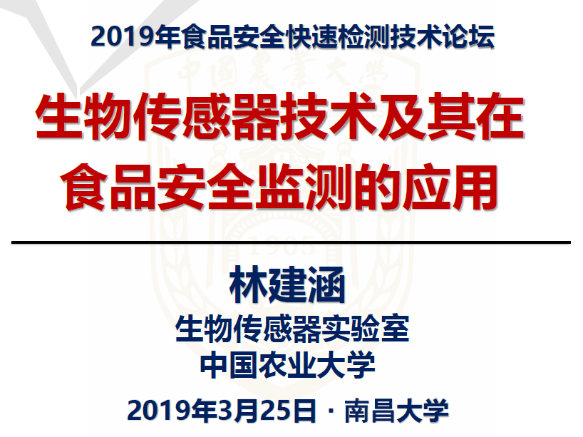 Biosensors and Their Applications for Food Safety Monitoring-Walmart（China）